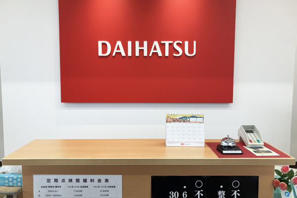 ダイハツショップダイハツ井田 | 神奈川ダイハツ販売株式会社